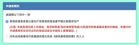 【居屋2020】網上申請居屋 需知9個填表步驟 及 4大注意事項 Moneysmarthk