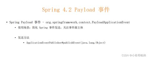 IOC课程整理 17 Spring事件