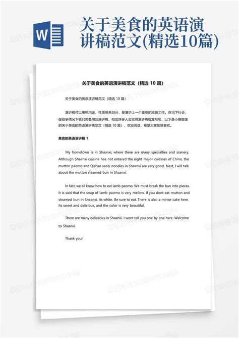 关于美食的英语演讲稿范文精选10篇word模板下载编号lxbyjavk熊猫办公