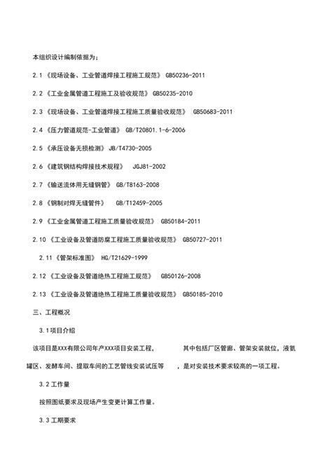 化工工艺设备安装及管道安装施工方案 doc下载 37页 施工方案 果子办公