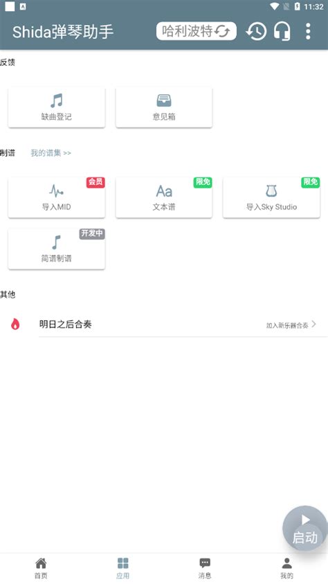 Shida弹琴助手免费安卓版下载 Shida弹琴助手免费安卓版客户端v6 2 4 下载王