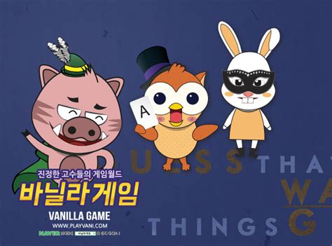 바닐라게임파도게임엘리트게임공략법