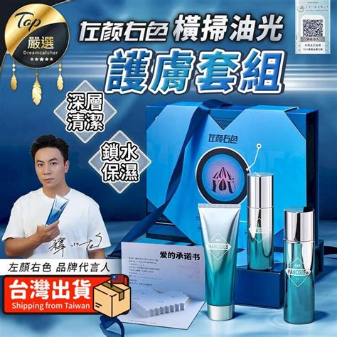 【官方授權】左顏右色 橫掃油光護膚保養套組 淨致潔面乳 保濕水 保濕乳 男士護膚禮盒 Tfze74 Pchome 24h購物