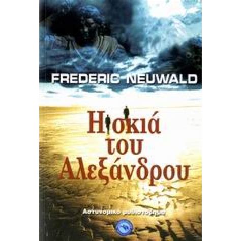 Η ΣΚΙΑ ΤΟΥ ΑΛΕΞΑΝΔΡΟΥ