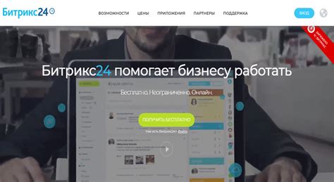 Интеграция Битрикс24 с сайтом через Php