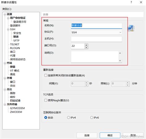 XShell使用教程 CSDN博客