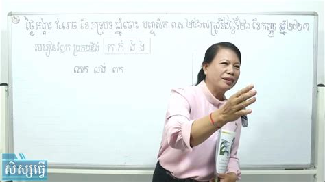 ១ ការអានព្យាង្គ និង២ ការអានពាក្យ Youtube