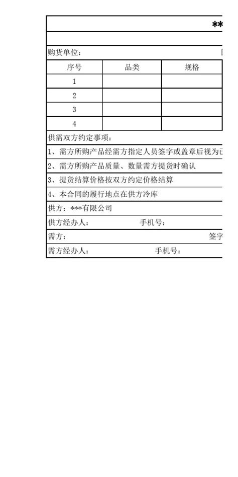 提货单模板 Xls 文档之家