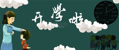 학교 배경 사진 및 창의적인 일러스트 무료 다운로드 Lovepik
