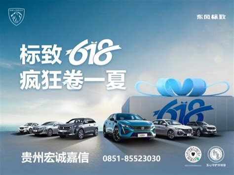 【贵州宏诚嘉信4s店】东风标致东风标致·新能源4s店地址电话贵州宏诚嘉信汽车贸易有限公司 易车