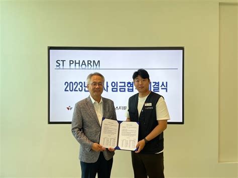 에스티팜 임금협상 타결6년 연속 무분규 타결