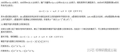 相机标定，你还没读过张正友标定法吗？ 知乎