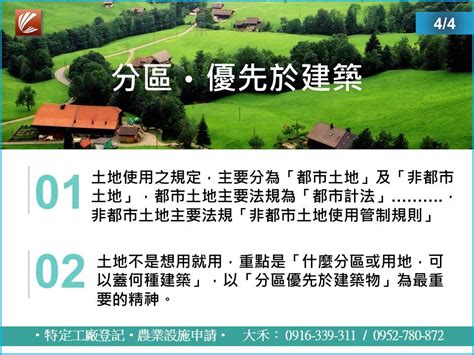P5：被套繪、你的登記變更夢已遠 特定工廠登記 桃園特定工廠登記 大禾農地變更工作室 土地代書代書事務所桃園代書事務所