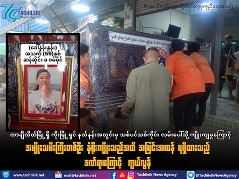 Tachileik News Agency တာချီလိတ်မြို့တွင် အိမ်ခန်းငှားပိုင်ရှင်များက စီးပွားရေး အခြေနေမကောင်း