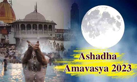 Ashadha Amavasya 2023 कब है आषाढ़ मास की अमावस्या जानें शुभ मुहूर्त