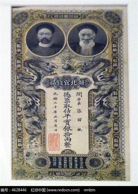 湖北官钱局十两银两票高清图片下载红动中国