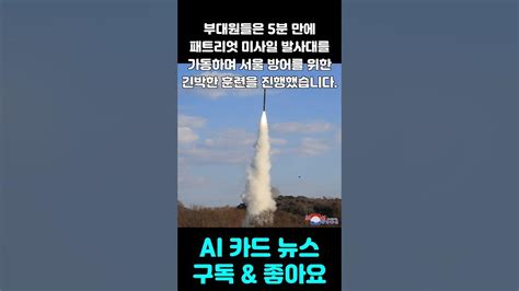 북한 미사일 위협 공군의 긴장된 하루 Youtube