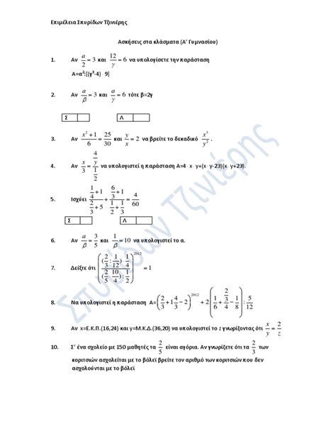 μαθηματικα α γυμνασιου Pdf