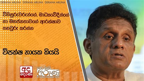 විනිසුරුවරුන්ගේ මාධ්‍යවේදීන්ගේ හා මහජනතාවගේ ආරක්ෂාව තහවුරු කරන්න