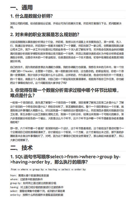 数据分析师程序员大学生毕业生程序员大厂面试题 pdf 下载 python知识分享网