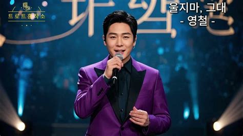 희망찬 메시지와 멜로디 감성트로트 울지마 그대 Youtube