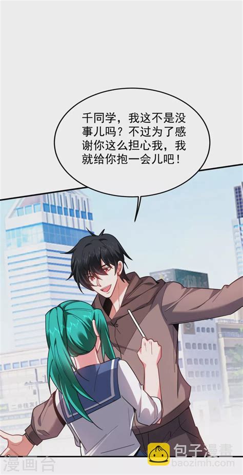 第217話 你就是個混蛋！ 古武高手在都市 包子漫畫