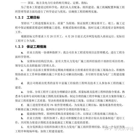 分布式光伏发电工程建筑和安装施工技术方案 ！ 知乎