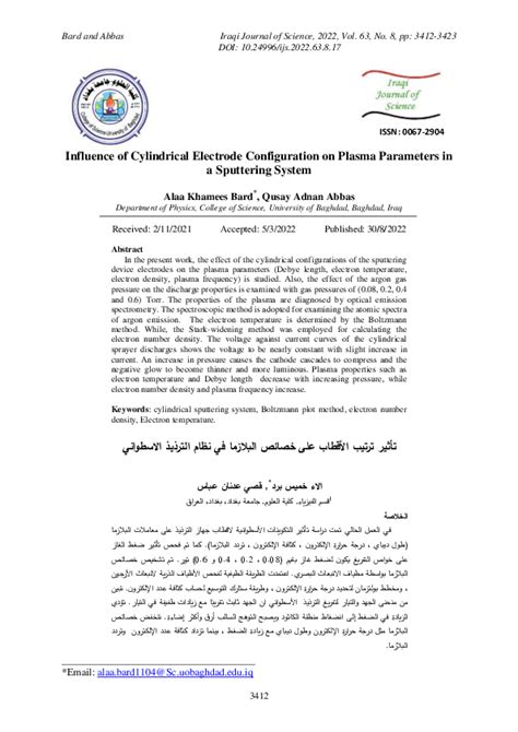 Pdf Influence Of Cylindrical Electrode Configuration On Plasma