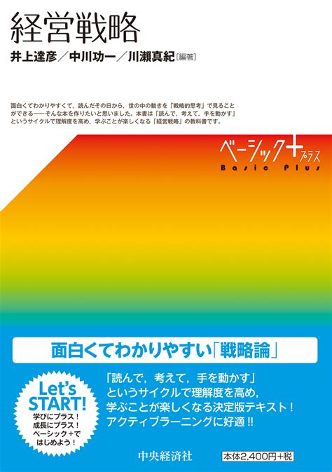 ベーシック＋（プラス）／経営戦略 エディトリアル・ブックデザイン・dtp制作の志岐デザイン事務所 Shiki Design Office