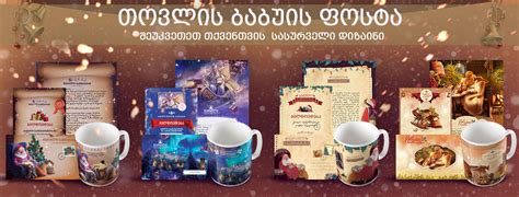 თოვლის ბაბუის ფოსტა Home Facebook