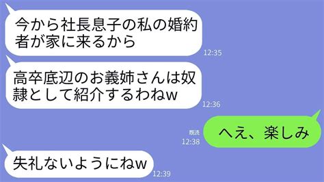 同居しているエリートの義理の妹が社長の息子の婚約者を家に招待しました。義妹は「高卒で底辺の義姉は奴隷として使ってもいいよw」と言いました。その