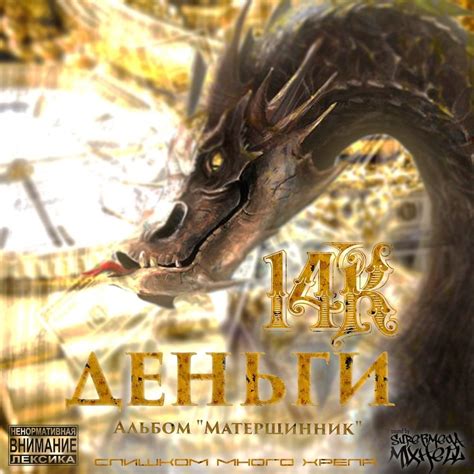 14К (14K) – Деньги (Money) Lyrics | Genius Lyrics