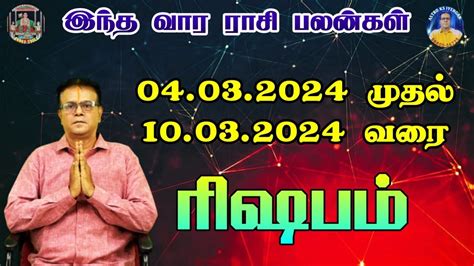 Vaara Rasi Rishabham Palan 040324 100324 வார ராசிபலன் ரிஷபம் Weekly Predictions Taurus