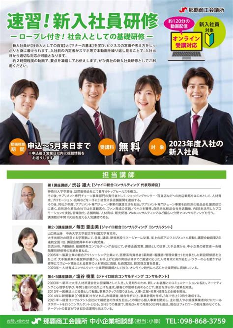 令和5年度 新入社員研修オンデマンドのご案内 公式那覇商工会議所