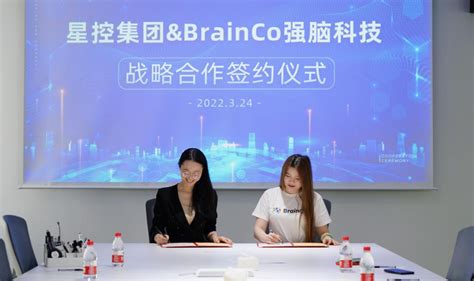 链接脑科技！星控集团与brainco强脑科技达成战略合作 知乎