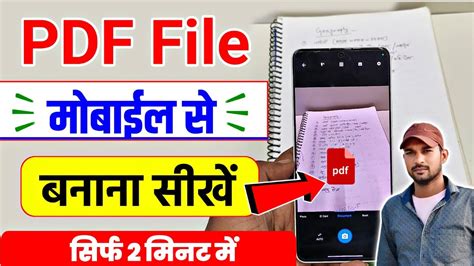 PDF File Kaise Banaen Mobile Se Mobile Se Pdf Kaise Banaye How To