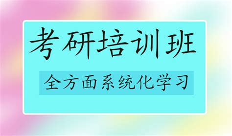 眉山知名考研辅导机构盘点
