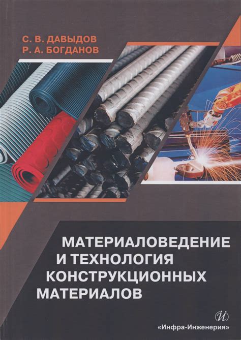Материаловедение и технология конструкционных материалов | Web-кабинет ...