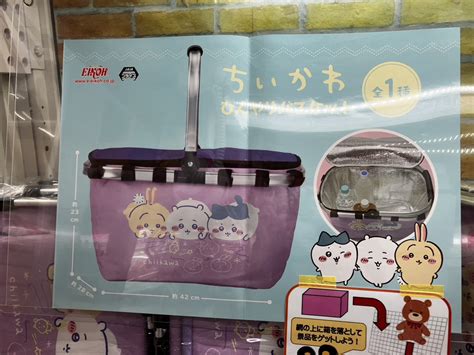 プライズtwitter更新しました！ ちいかわ ひんやりバスケット 等入荷しました！ お宝中古市場 山形南店