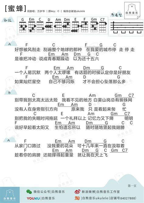 蜜蜂demo 万岁爷 尤克里里谱and教学 C大调音乐网