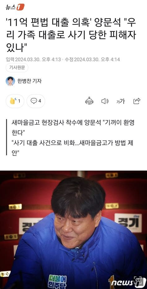 11억 편법 대출 의혹 양문석 우리 가족 대출로 사기 당한 피해자 있나 정치시사 에펨코리아