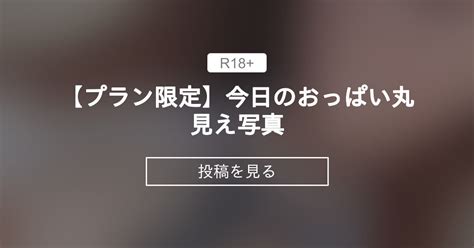 【無料】 【プラン限定】今日のおっぱい丸見え写真🙈 みくの夜の運動教室 元バレー部みくの投稿｜ファンティア Fantia