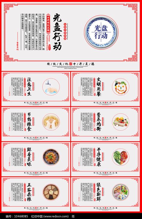 简约食堂文化宣传展板图片下载红动中国