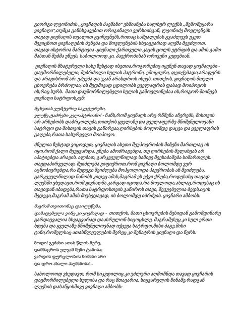 ყივჩაღის პაემანი Pdf