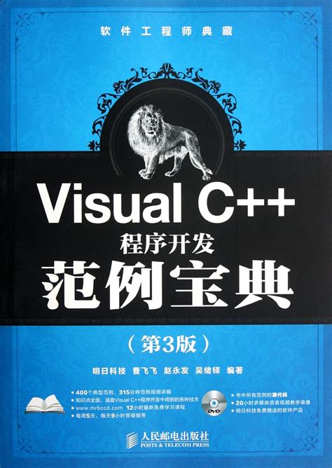 visual c program development sample code third edition
