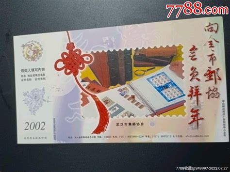 武汉市集邮协会企业金卡安心阁【7788收藏收藏热线】