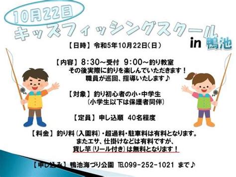 令和5年10月22日 鴨池桜島海づり公園キッズフィッシング教室 鹿児島市海づり公園