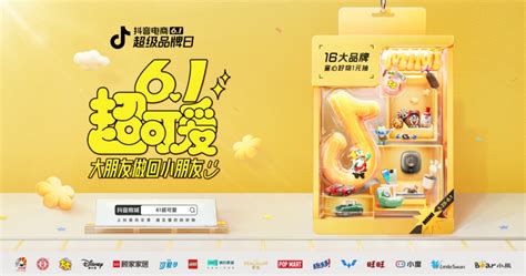 倪叔think抖音电商61超品日，16大品牌变“小”了 科技先生