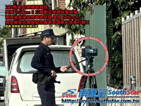 182縣道 台南龍崎路段美製 Trucam Ii 三眼數位變頻版雷射槍 南極星 雷達測速器 雷射防護罩 Facebook