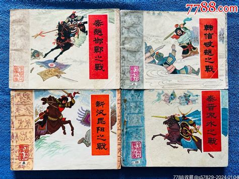 中国古代战争故事（1 4）连环画天水人【7788收藏收藏热线】